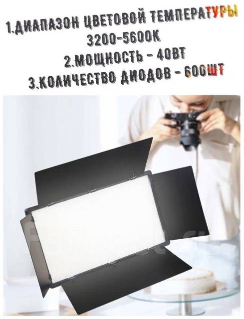 Накамерный LED свет, Видеосвет Pro LED 600, светодиодный, прожектор,40w ...