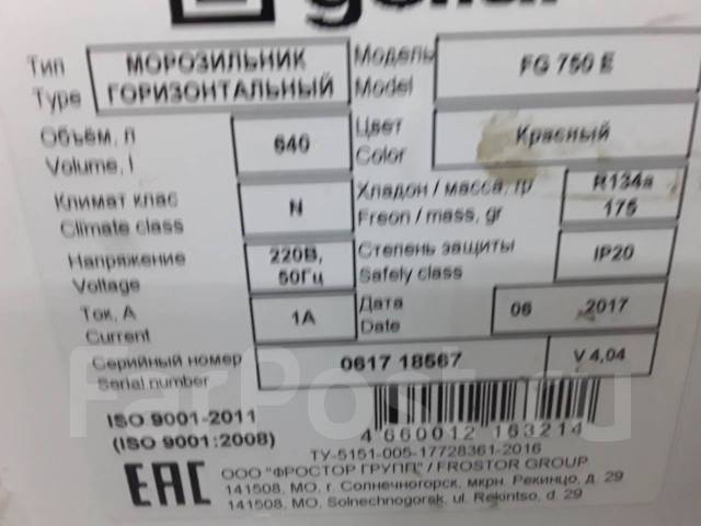Ларь холодильный, б/у, в наличии. Цена: 30 000₽ во Владивостоке