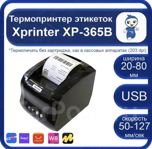Термо принтер 2 в 1 этикеток и чеков Xprinter XP-365B (20-80 мм), новый ...