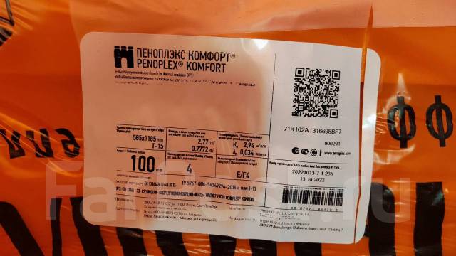 Пенополистирол экструдированный Пеноплэкс 100 мм, в наличии. Цена: 627 ...