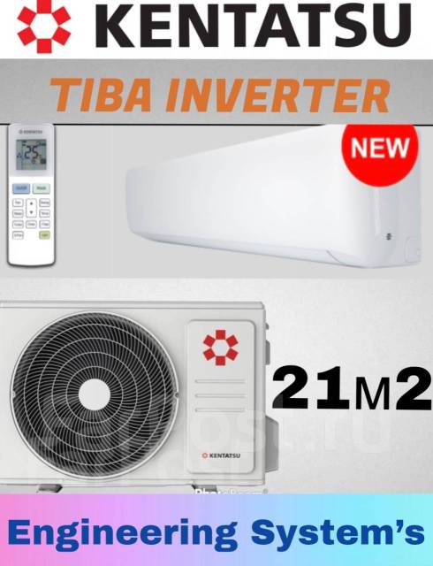 Кондиционер Kentatsu TIBA Ksgti21HZRN1 (Inverter), 21 м², новый, под ...