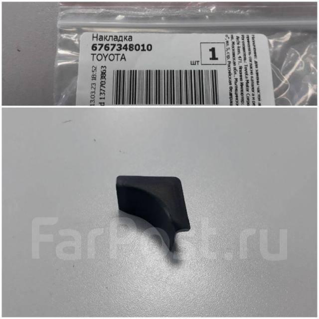 Накладка внутренняя двери задней правой Toyota 6767348010 купить в ...