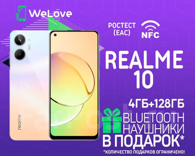 Realme 10 4ГБ+128ГБ Белый! Ростест! NFC! + BT наушники! WeLove ...