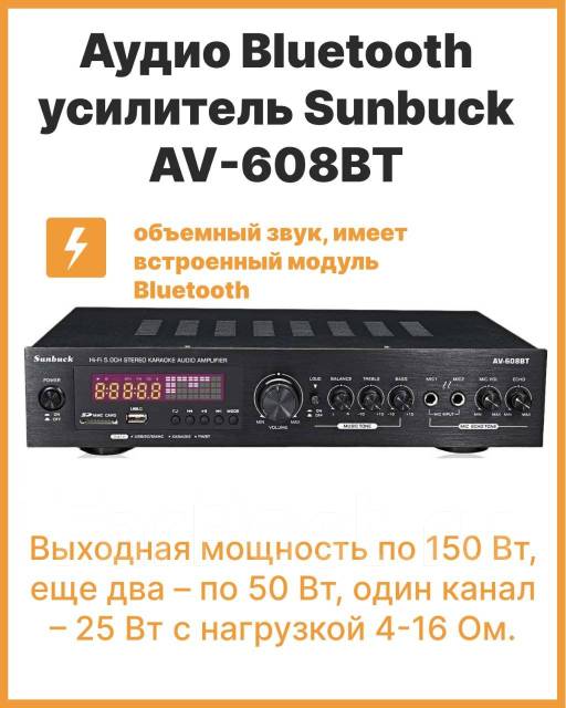 Аудио Bluetooth усилитель Sunbuck AV-608BT - Ресиверы и усилители во ...