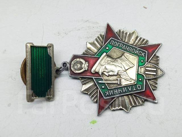 * Знак значок Отличник Погранвойск 2 степени СССР (КПЗ№293) - Значки и ...