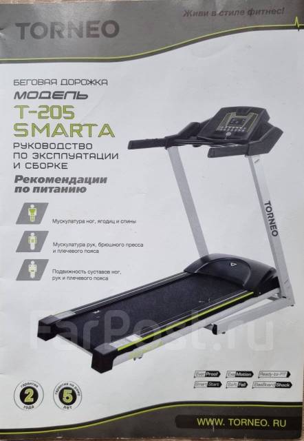 Беговая доржка Torneo T-205 Smarta - Тренажеры и спорткомплексы в ...