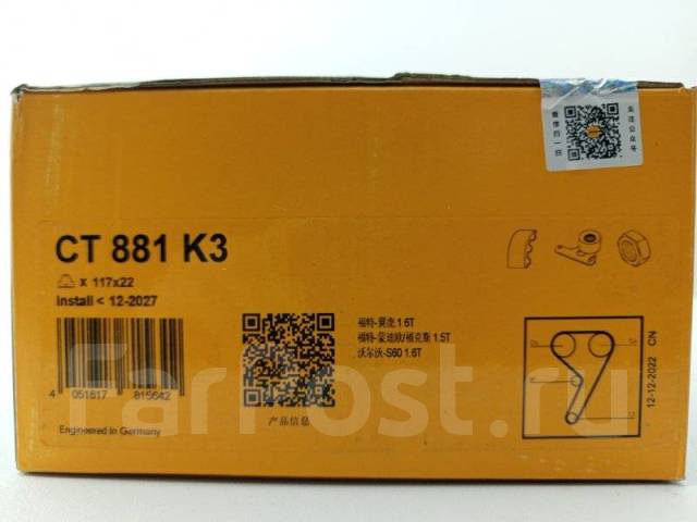 Ремкомплект ГРМ Ford Focus CT881K3 XTDA купить в Москве по цене: 6 500 ...