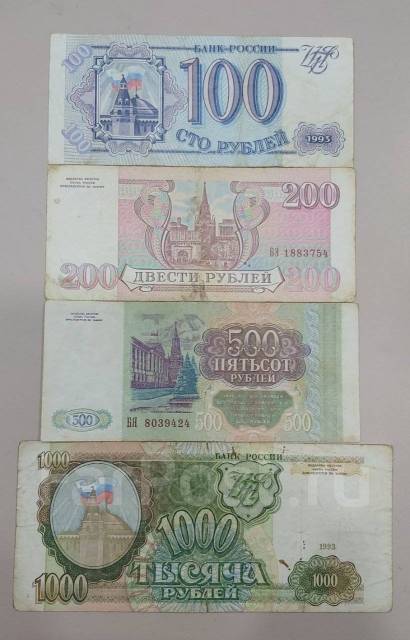 Подборка банкнок 1993 год, б/у, в наличии. Цена: 400₽ во Владивостоке