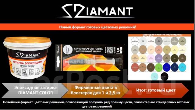 Эпоксидная затирка Диамант, в наличии. Цена: 1 715₽ во Владивостоке
