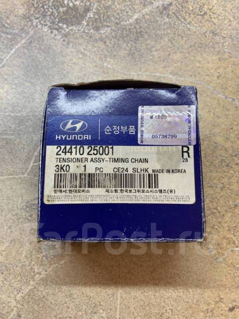 Гидронатяжитель ГРМ Hyundai, KIA 24410-2B000 купить в Артеме по цене: 2 ...