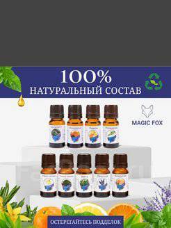 Эфирные масла 100%, в наличии. Цена: 250₽ в Артеме