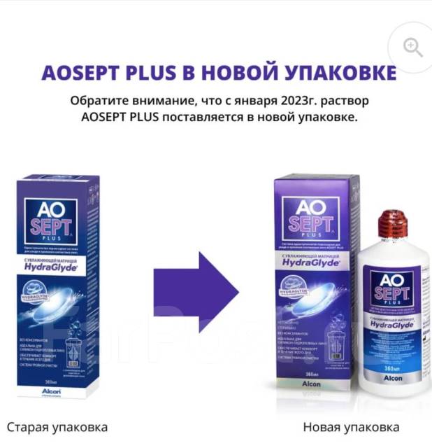 Ao Sept plus раствор для ночных жестких линз, новый, в наличии. Цена: 1 ...