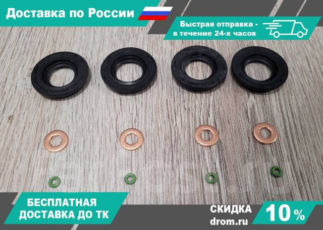 Набор уплотнителей форсунки peugeot boxer euro5 купить в Москве по цене ...