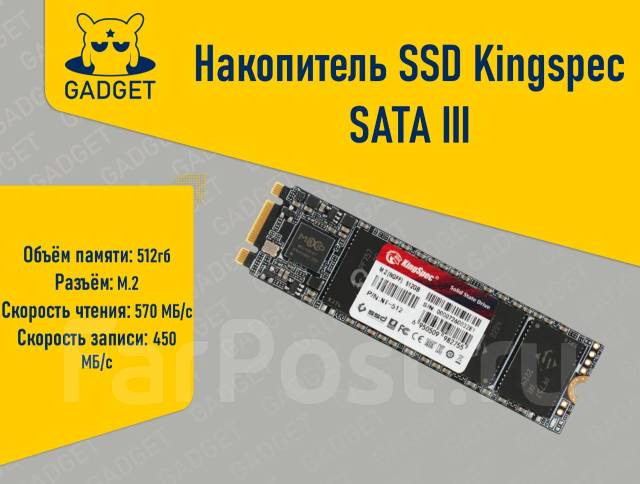 Накопитель SSD Kingspec SATA III 512Gb NT-512 M.2 2280. Gadget, новый ...