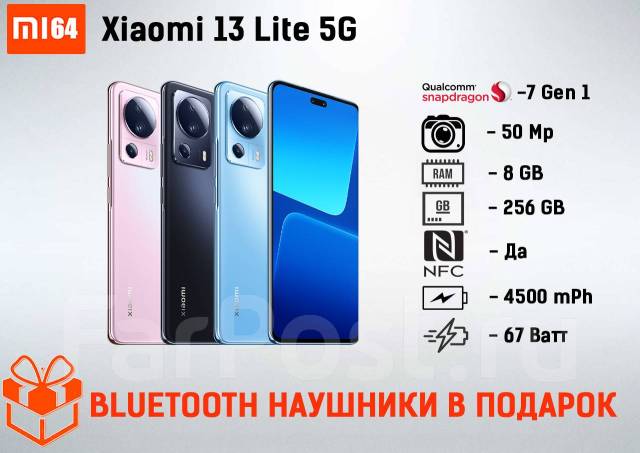 Смартфон Xiaomi 13 Lite 8/256 GB Global Rom Mi64 Store, 6.67", моноблок ...