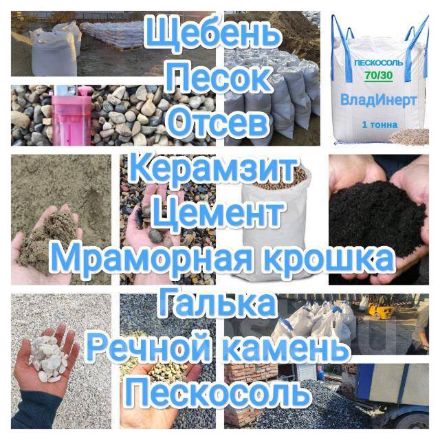 Песок, щебень, отсев! В мешках и навалом! Доставка, в наличии. Цена ...