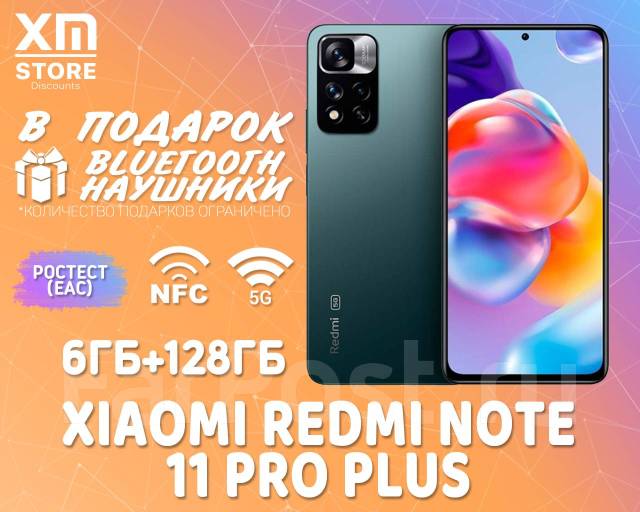 Xiaomi Redmi Note 11 Pro+ 5G 6ГБ+128ГБ Зелёный! Ростест! NFC! +BTНауш ...