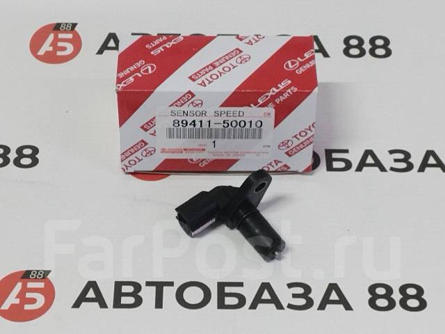 Датчик скорости 89411-50010 Toyota купить во Владивостоке по цене: 1 ...
