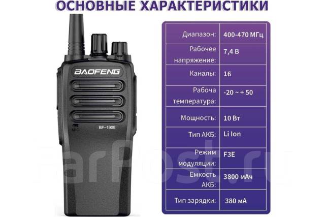 Рация, радиостанция Baofeng BF-1909, Баофенг,10w, оригинал, новый, в ...