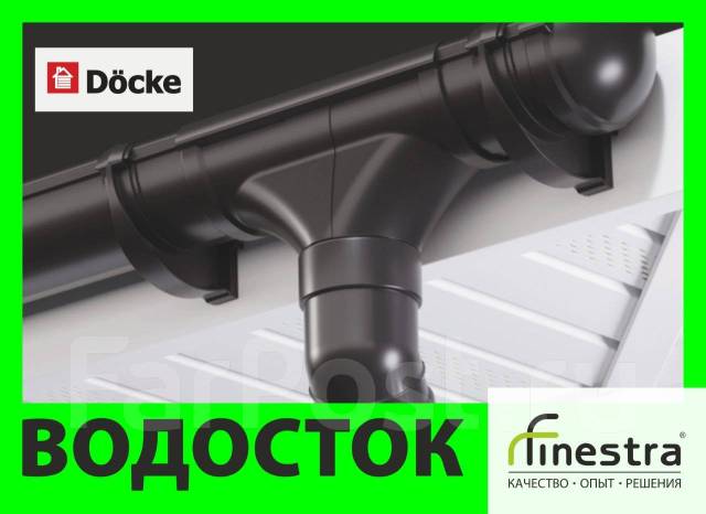 Водосток Docke LUX/ ЦВЕТ: Карбон во Владивостоке, в наличии. Цена: 395₽