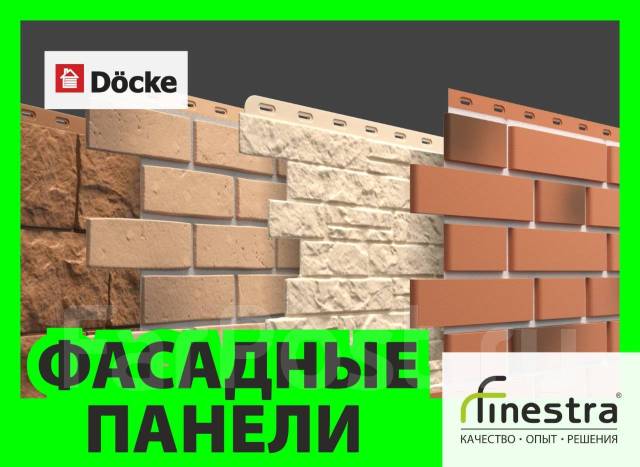 Фасадные панели и Сайдинг Docke/ Точная имитация камня/кирпича/дерева ...