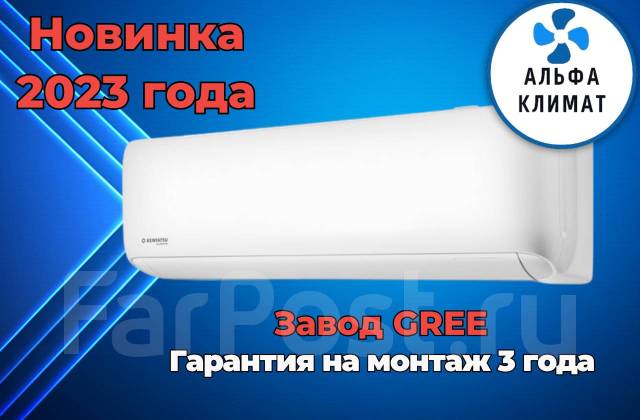 Японский инверторный кондиционер Kentatsu TIBA Ksgti35HZRN1 на 35 м2 ...