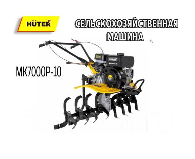 Мотоблок культиватор МК-7000P-10 Huter, новый, в наличии. Цена: 46 990₽ во Владивостоке