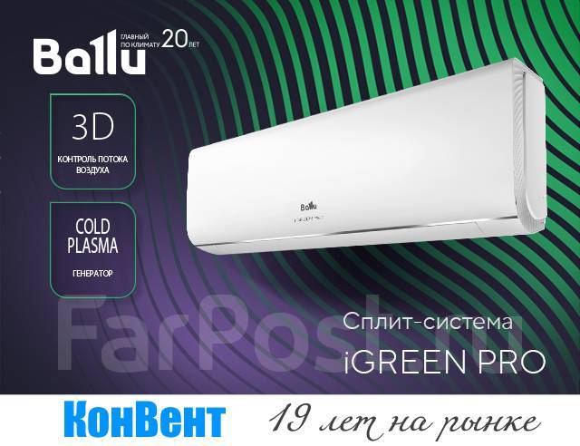 Кондиционер Ballu i Green PRO BSAG-07HN8. Гарантия 5 лет, сплит-система ...