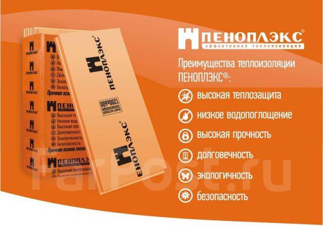Пеноплекс 20/30/40/50/100 мм, в наличии. Цена: 2 256₽ во Владивостоке