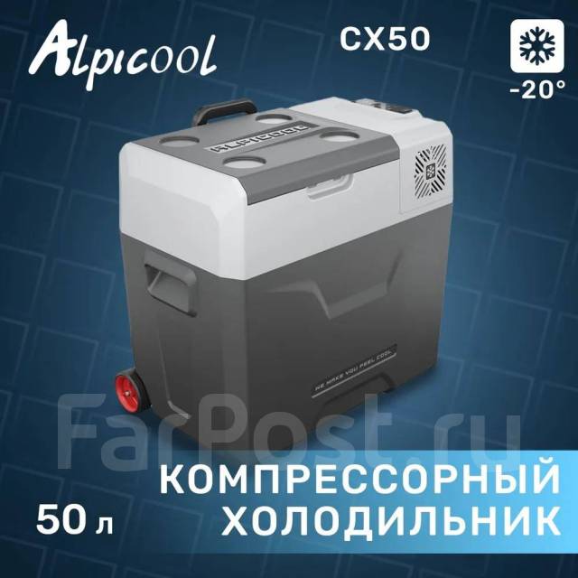 Холодильник компрессорный автомобильный Alpicool CX50 литров купить во ...