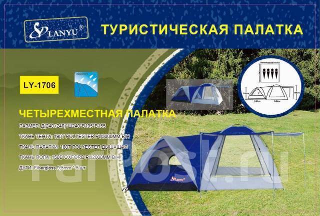 Туристическая палатка Lanyu 1706, новый, в наличии. Цена: 8 200₽ во Владивостоке