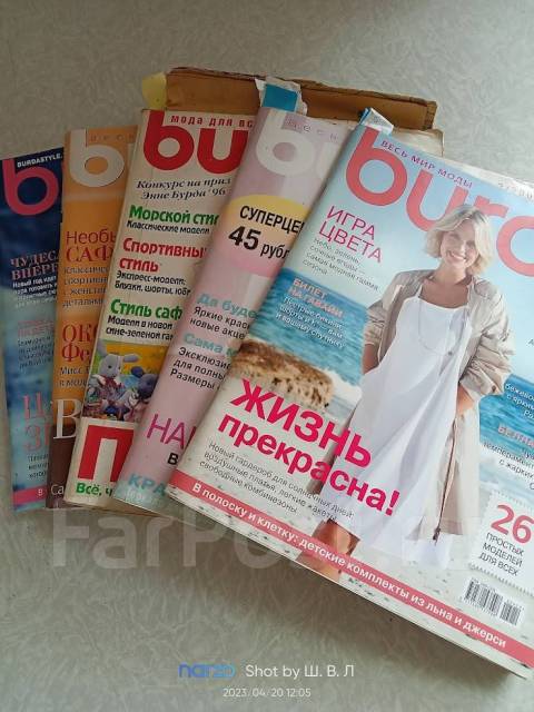 Журналы Burda с выкройками во Владивостоке