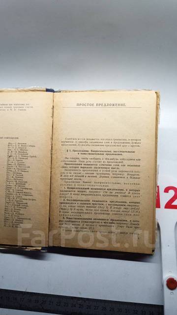 * Бархударов. Крючков. Учебник русского языка. Часть 1.5-6 класс.1961 г ...