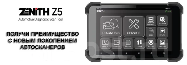 Сканер диагностический Zenith Z5 (G-Scan) Автосканер, б/у, в наличии ...