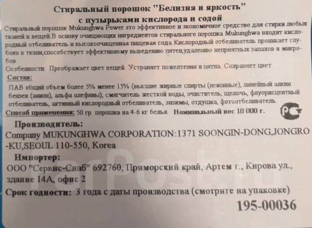 Стиральный порошок " Белизна и яркость" 10 кг, новый, в наличии. Цена ...