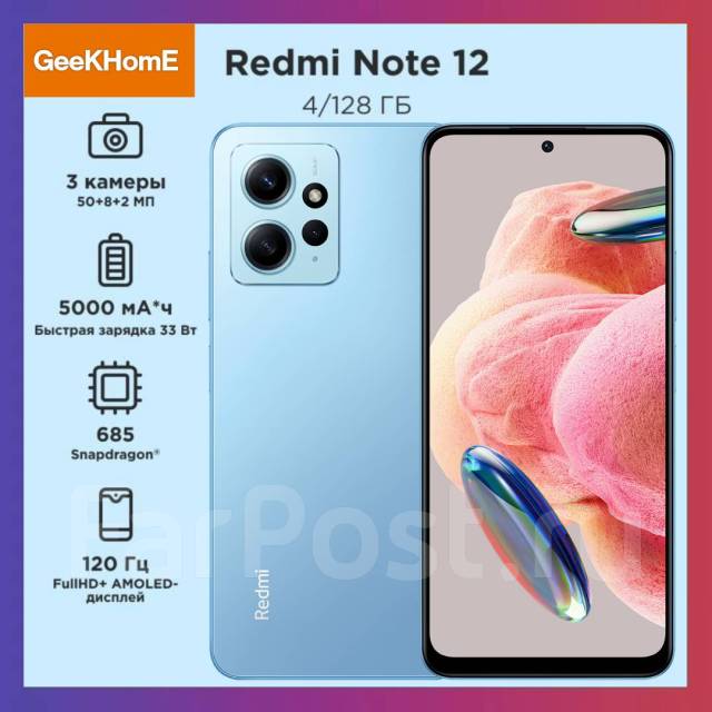 Xiaomi Redmi NOTE 12 | 4ГБ+128ГБ | Amoled +120 Гц | NFC | Ростест |, 6. ...
