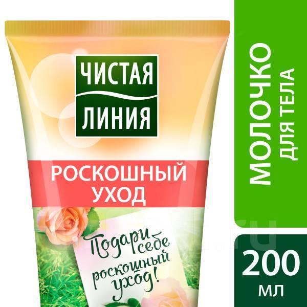 Чистая Линия молочко для тела Роскошный уход 2в1 200 мл, в наличии ...