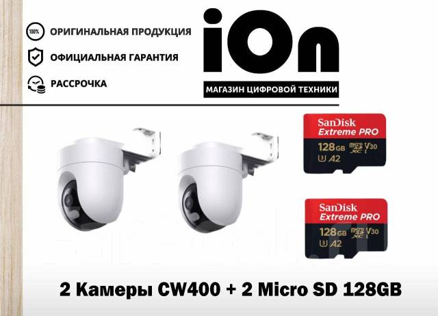 Комплект Камер Видеонаблюдения Wi-Fi 2 Камеры CW400 + 2 Micro SD 128GB ...