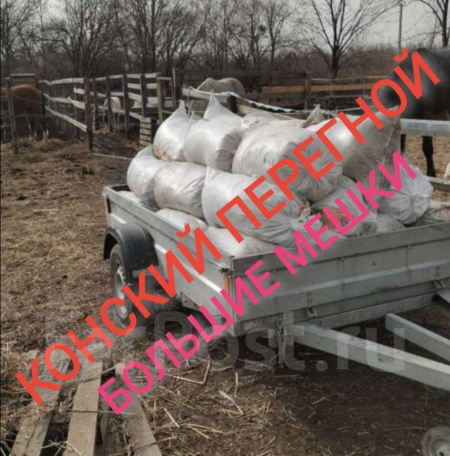 Конский навоз перегной удобрение в мешках, новый, в наличии. Цена: 200 ...