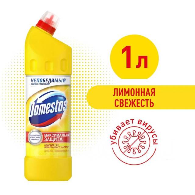 Domestos (Доместос) чистящее средство 1 л. Лимонная свежесть, новый, в ...