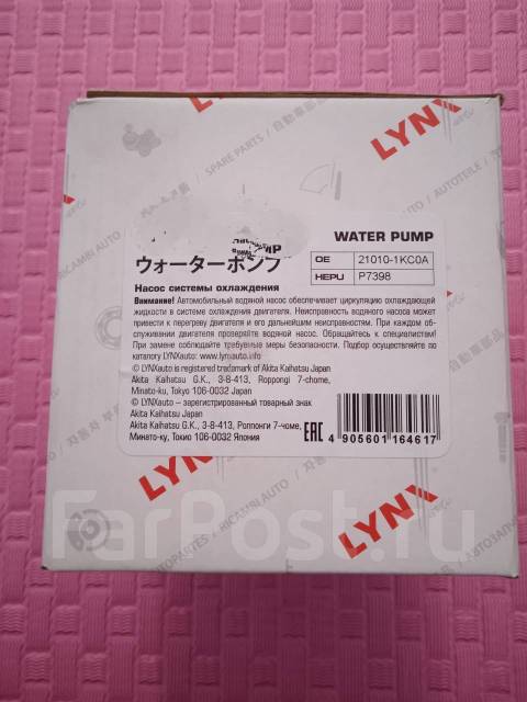 Помпа водяная Nissan X-Trail Serena C26 MR20DD купить в Москве по цене ...