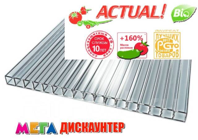 Сотовый поликарбонат Actual 06/2100/12000мм Прозрачный, под заказ. Цена ...