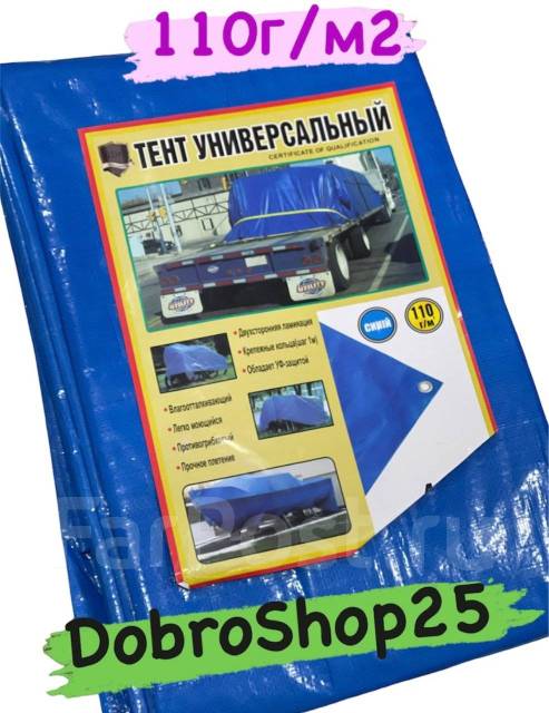 Тент полипропиленовый повышенной плотности 10х12 м, в наличии. Цена: 5 ...