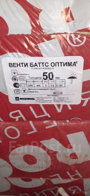 Утеплитель Роквул Венти баттс оптима(1000x600x50), в наличии во ...