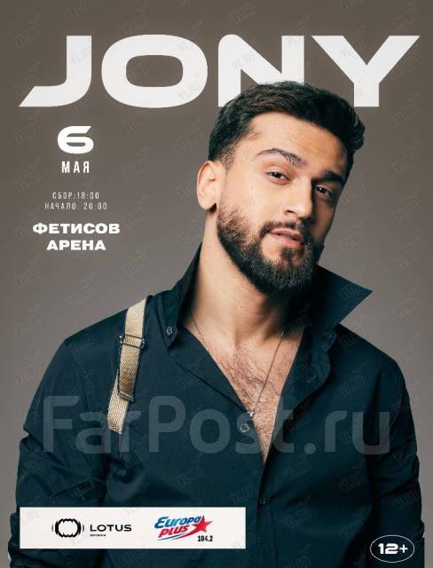 Билет на концерт Jony, новый, в наличии. Цена: 2 500₽ во Владивостоке