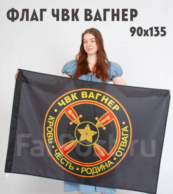 Флаг ЧВК "Вагнер" - "Кровь. Честь. Родина. Отвага" в наличии, всем ...