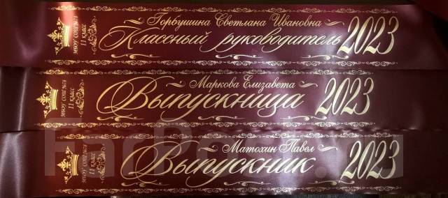 Лента Выпускник, всем, новый, в наличии. Цена: 250₽ во Владивостоке