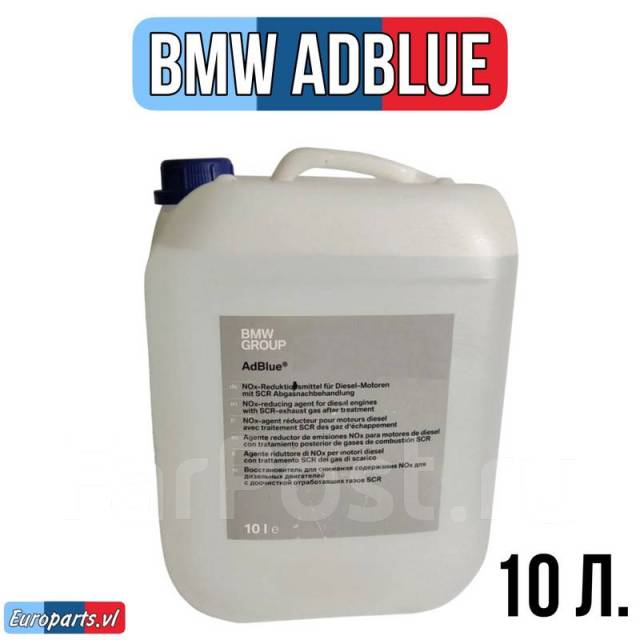 Мочевина AdBlue BMW. Бочка 10 л. 83192295606, 83190441139, в наличии ...