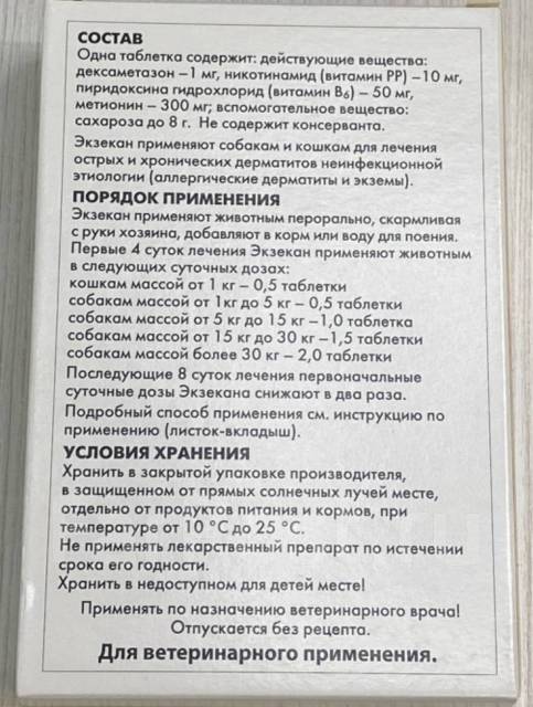 Ветеринарный препарат Экзекан 1кубик, в наличии. Цена: 90₽ во Владивостоке
