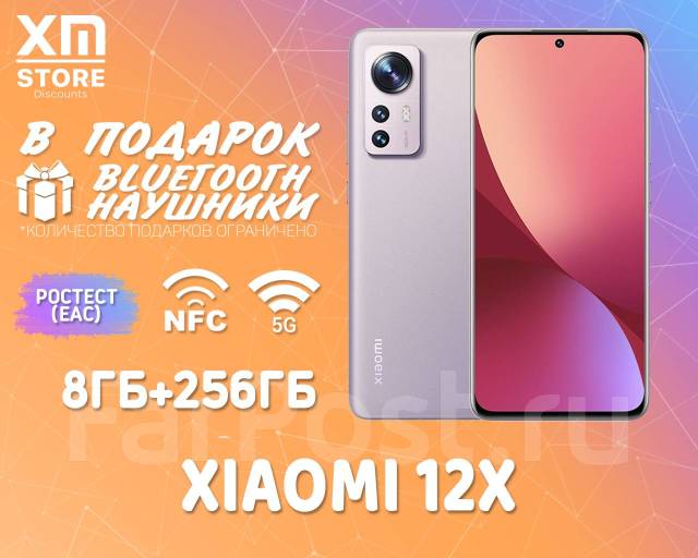 Xiaomi 12X 5G 8ГБ+256ГБ Фиолетовый! Ростест! NFC! +BTнаушники XM Store ...